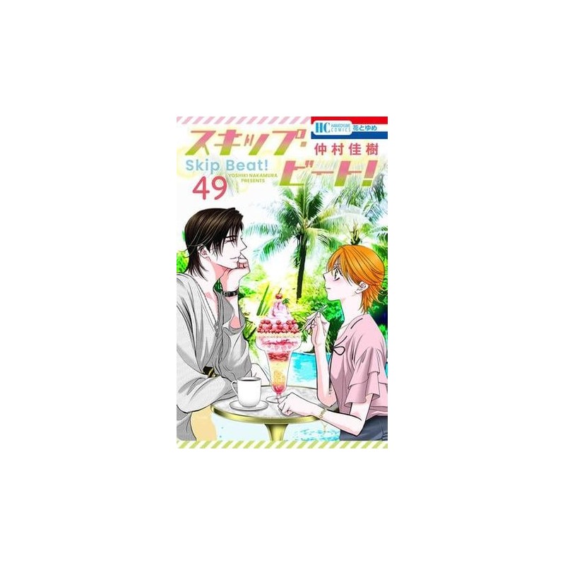 SKIP BEAT ! 49 - Librairie Junku
